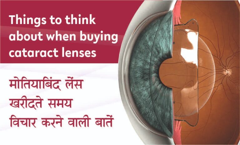 Best cataract IOL lens brands in India with Price - Global Eye Hospital ...
